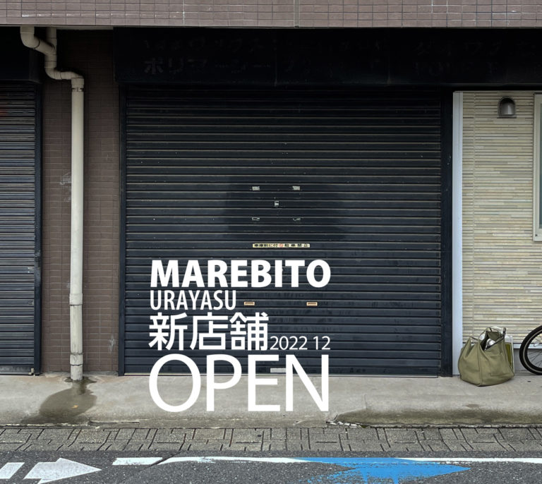 MAREBITO古道具